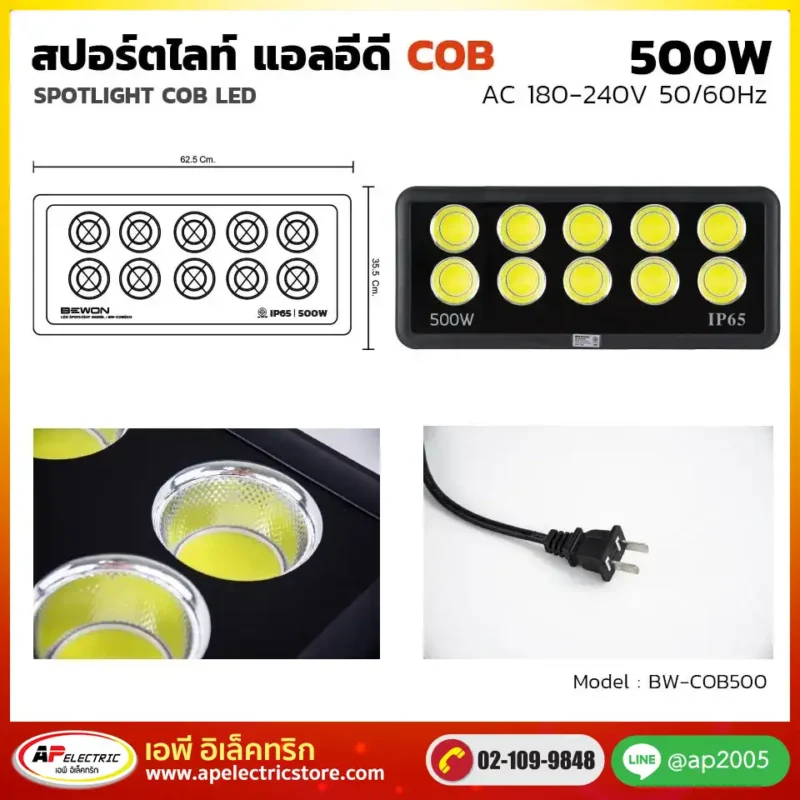 สปอร์ตไลท์ รุ่น COB 500W - AP Electric Store