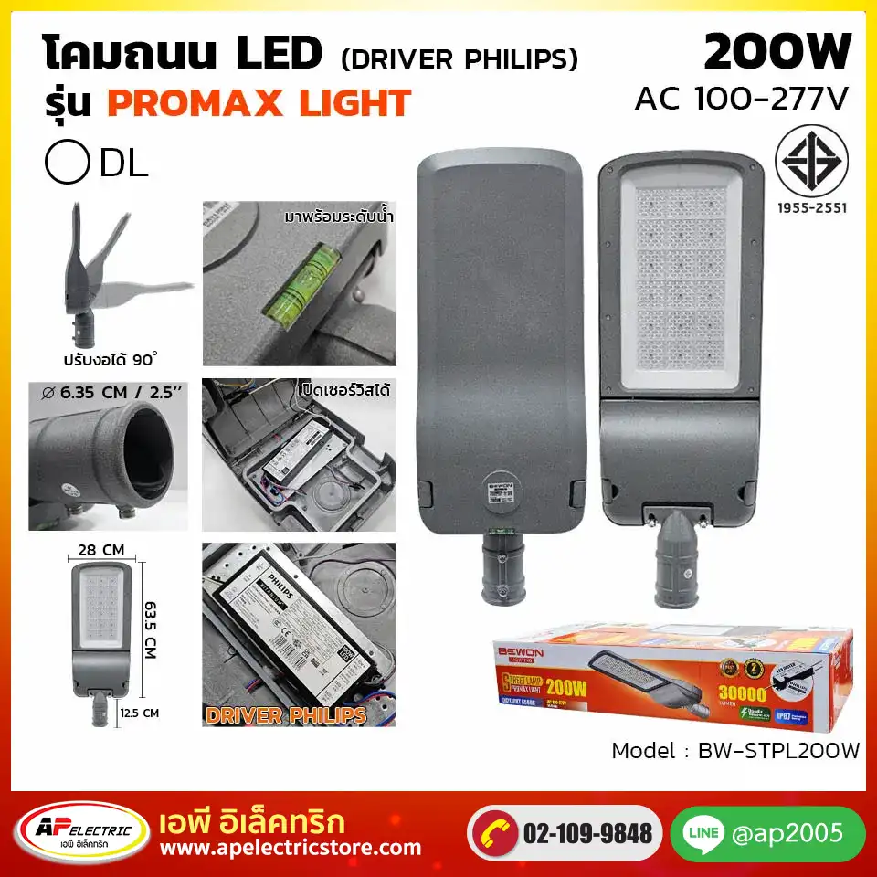 โคมไฟถนน LED รุ่น PROMAX 200W - AP Electric Store
