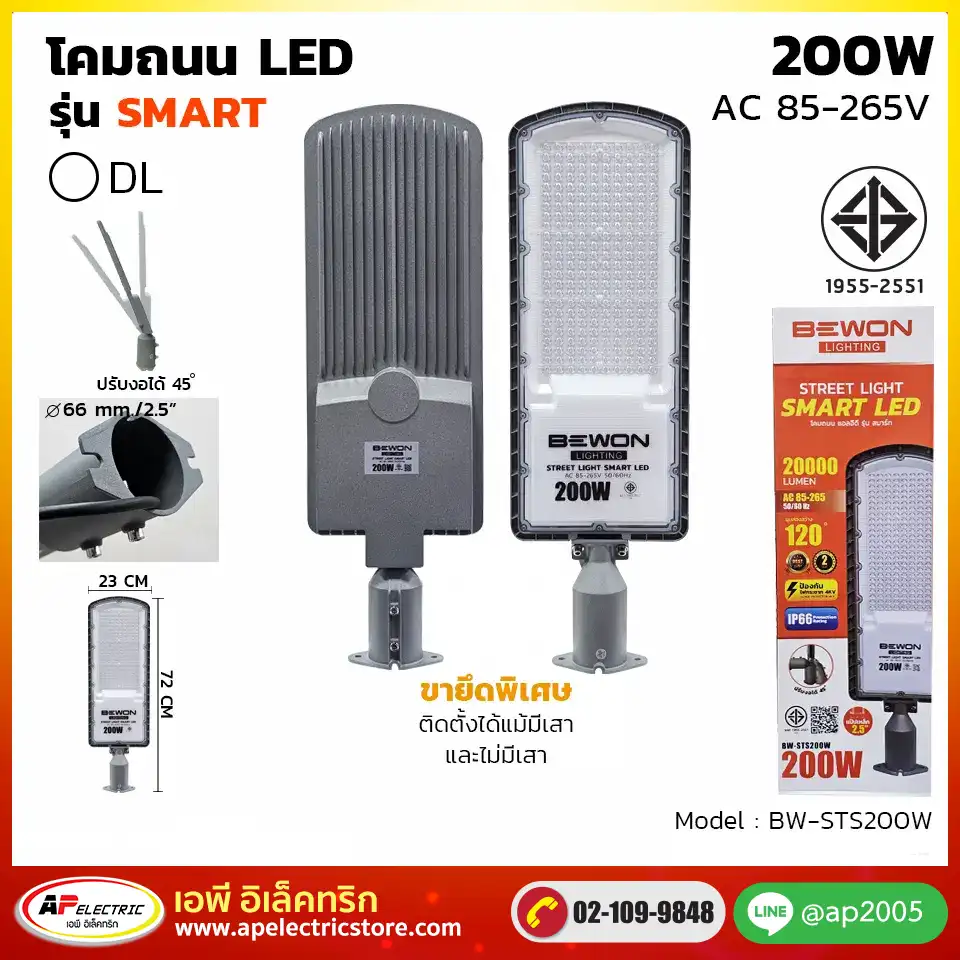 โคมไฟถนน รุ่น SMART 200W - AP Electric Store