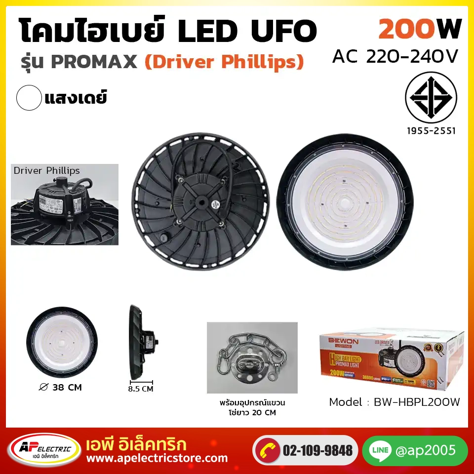 โคมไฮเบย์ LED UFO PROMAX 200W - AP Electric Store
