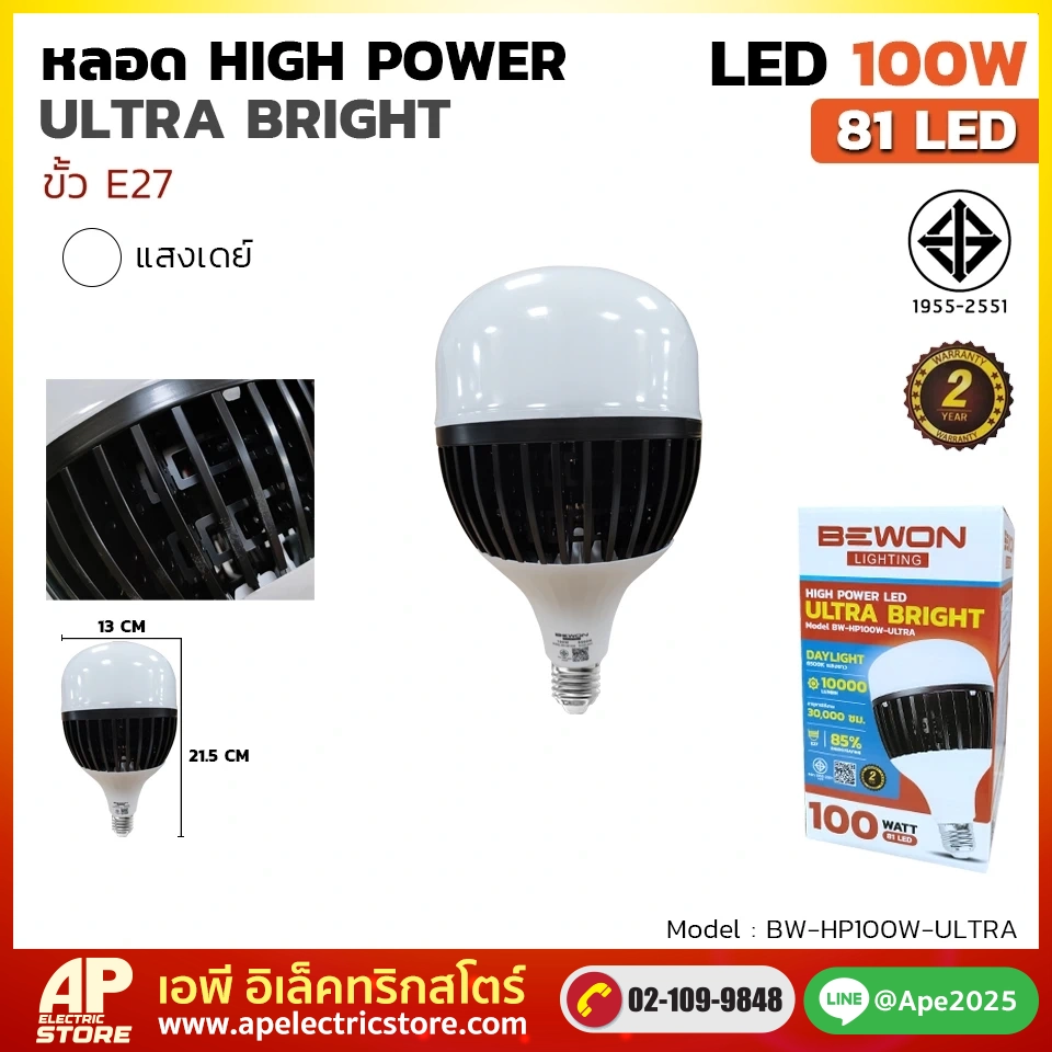หลอดไฟ High Power Ultra Bright 100W - AP Electric Store