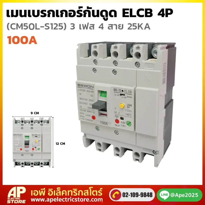 เซอร์กิตเบรกเกอร์ กันดูด ELCB 4P 100A - AP Electric Store