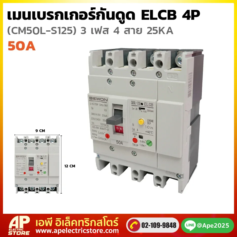 เซอร์กิตเบรกเกอร์ กันดูด ELCB 4P 50A - AP Electric Store